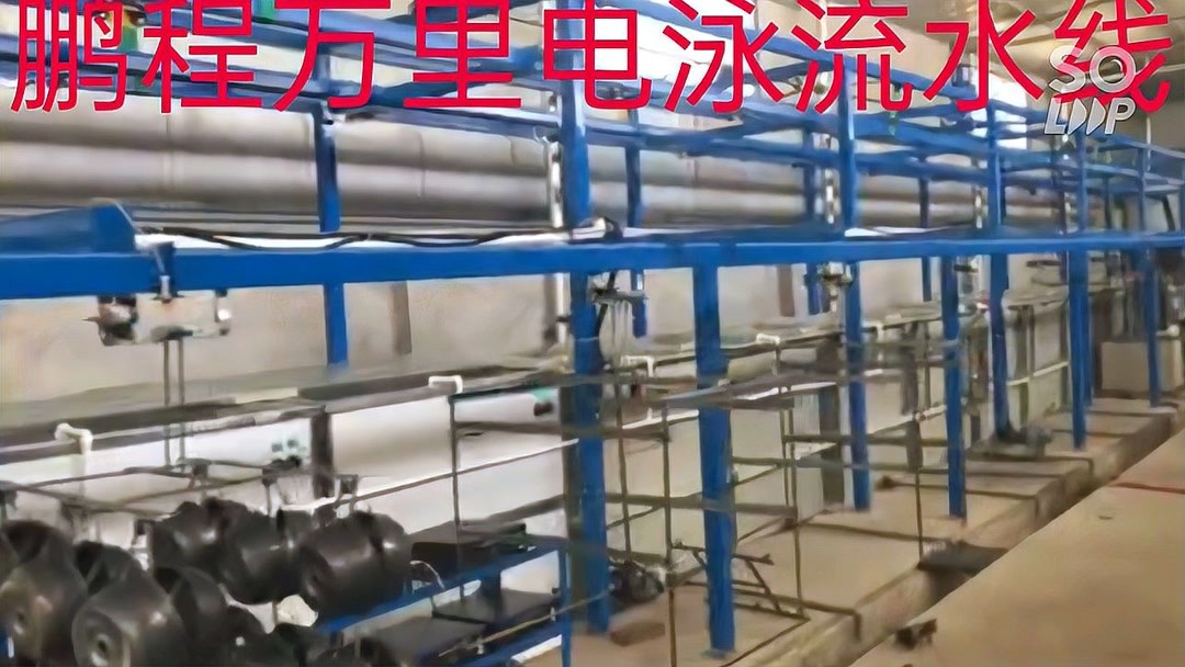 PLC提升式电泳流水线#电泳设备#小型电泳流水线#小型全自动电泳线