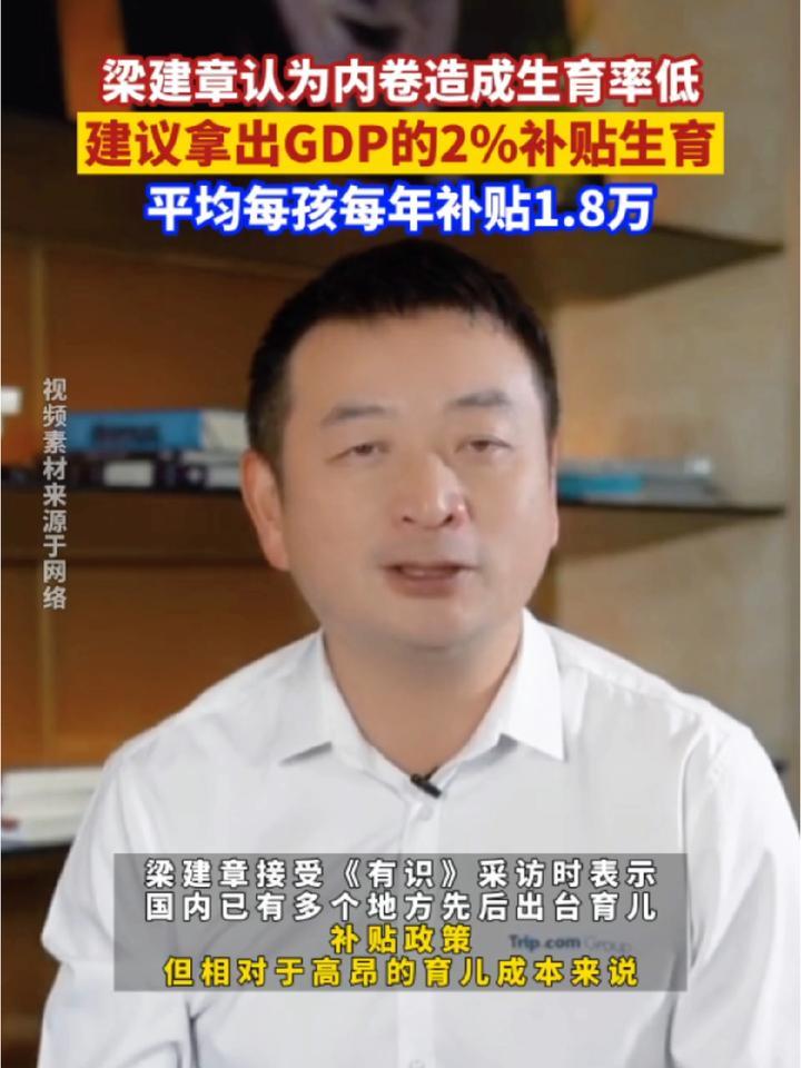 ...建议拿出GDP的2%补贴生育 平均每孩每年补贴1.8万#金融界每日热...