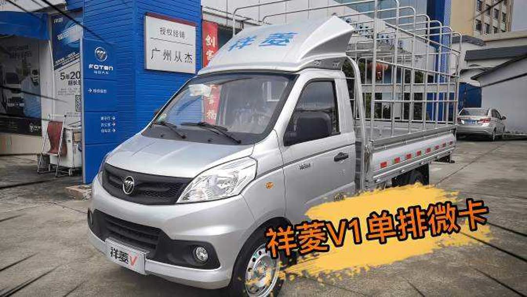 创业致富车来了 祥菱V1单排仓栅微卡