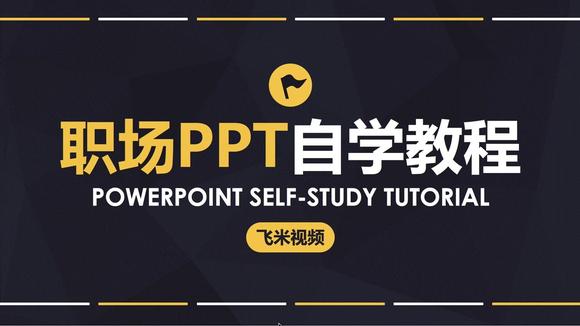 年终总结PPT这样做才能不再改改改!不信你找我