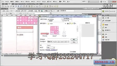 DW教程DW网页制作教程DW视频教程(39)