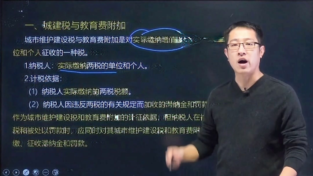 2020备考初级经济法第6章第8节-1(其他税)