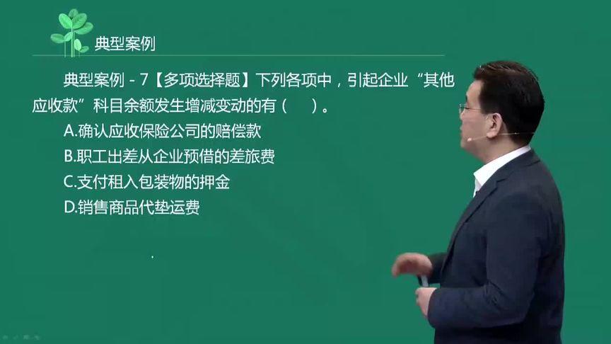 来学习一下初级会计考试当中其他应收款核算的内容吧!