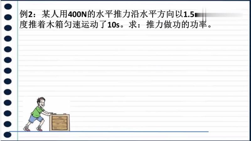 轻松学:初中物理第六章第2节2《功率的计算》