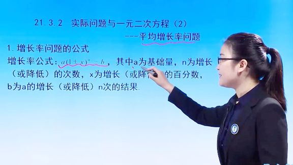 初三上丨数学丨人教版丨21.3.2 实际问题与一元二次方程(2)