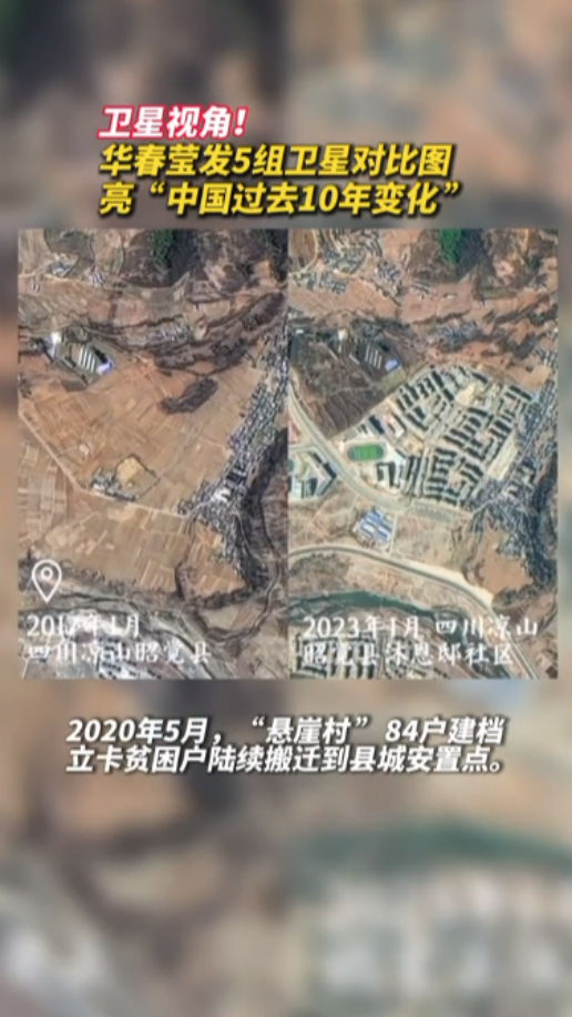卫星视角! 华春莹发5组卫星对比图 亮"中国过去10年变化"