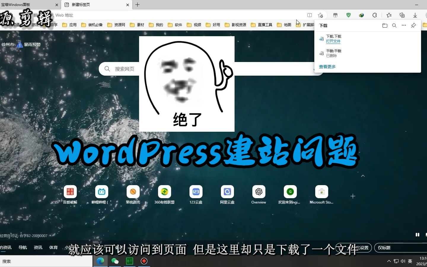 解决访问wordpress只下载文件不显示页面的问题