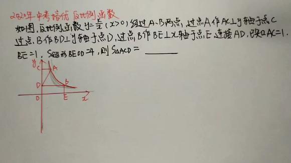 2020年中考培优,利用反比例函数性质来求三角形面积。