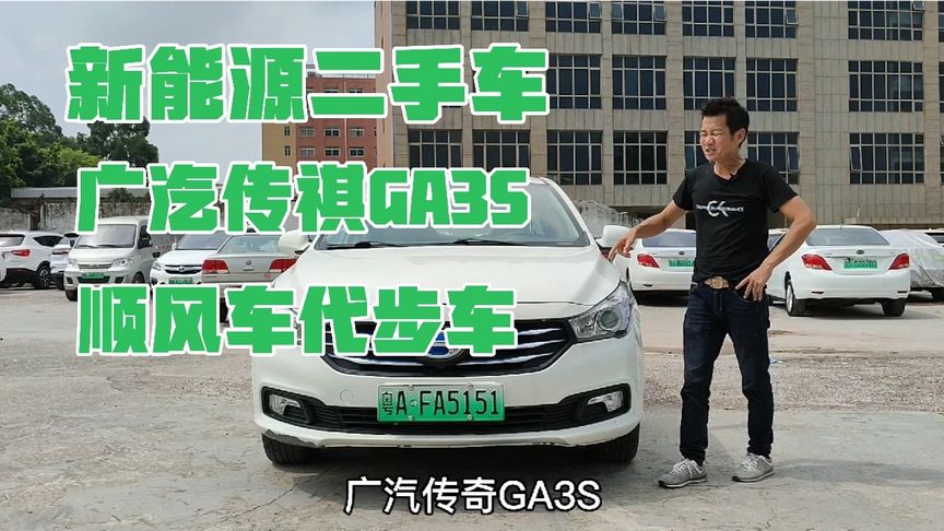 小伙伴问的性价比高的新能源二手车,油电混动代步车顺风车