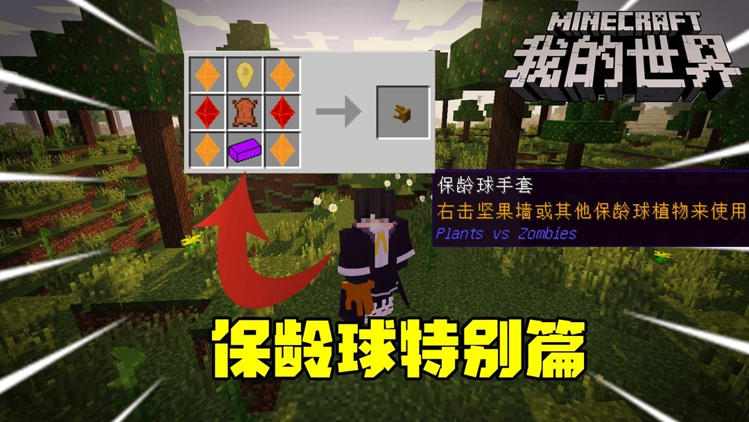 我的世界植物大战僵尸生存42.阿年:保龄球特别篇