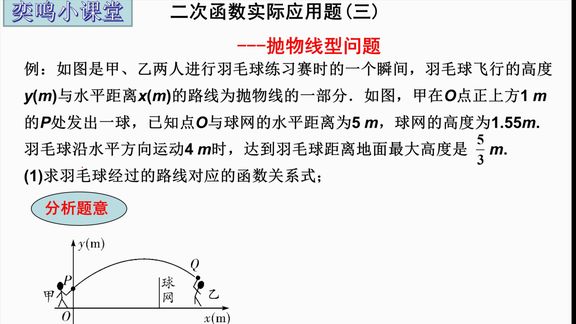 中考复习:老师教你中考常考的抛物线型的实际问题 学浪计划