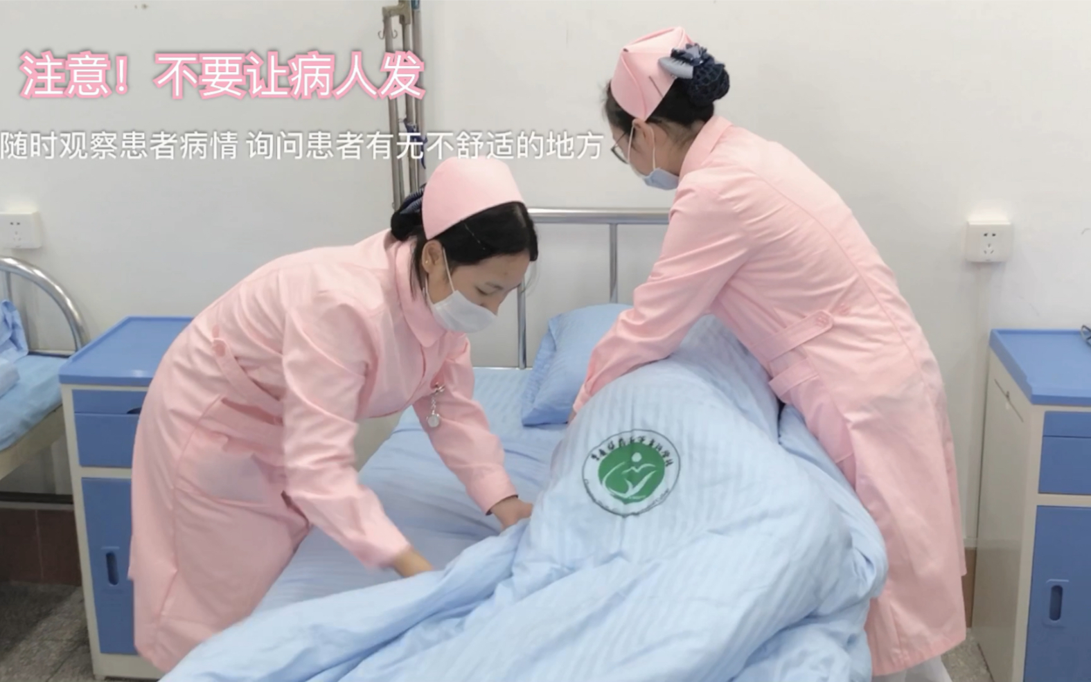 更换床单操作
