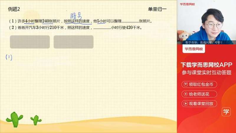 三年级数学体验课人教版,北师版《归一问题》