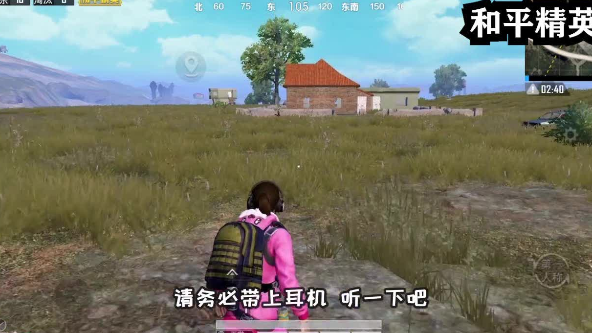 和平精英:听声辨位小细节,很多人都会疏忽,你知道多少?