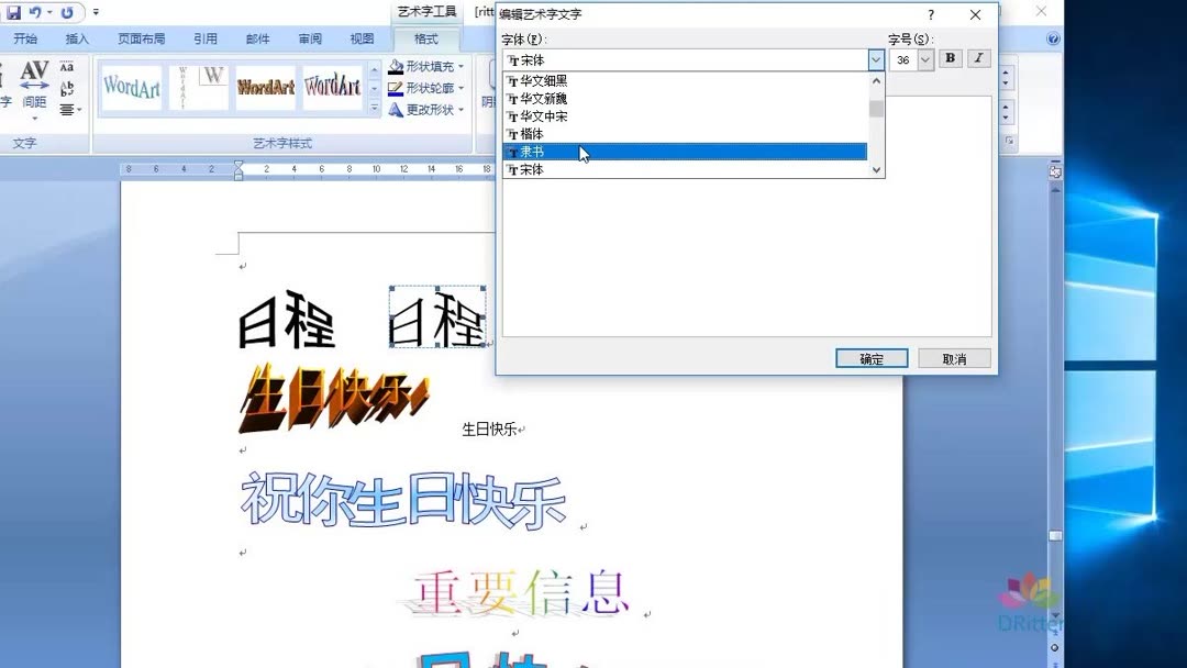 010Word快速入门教程-如何输入艺术字