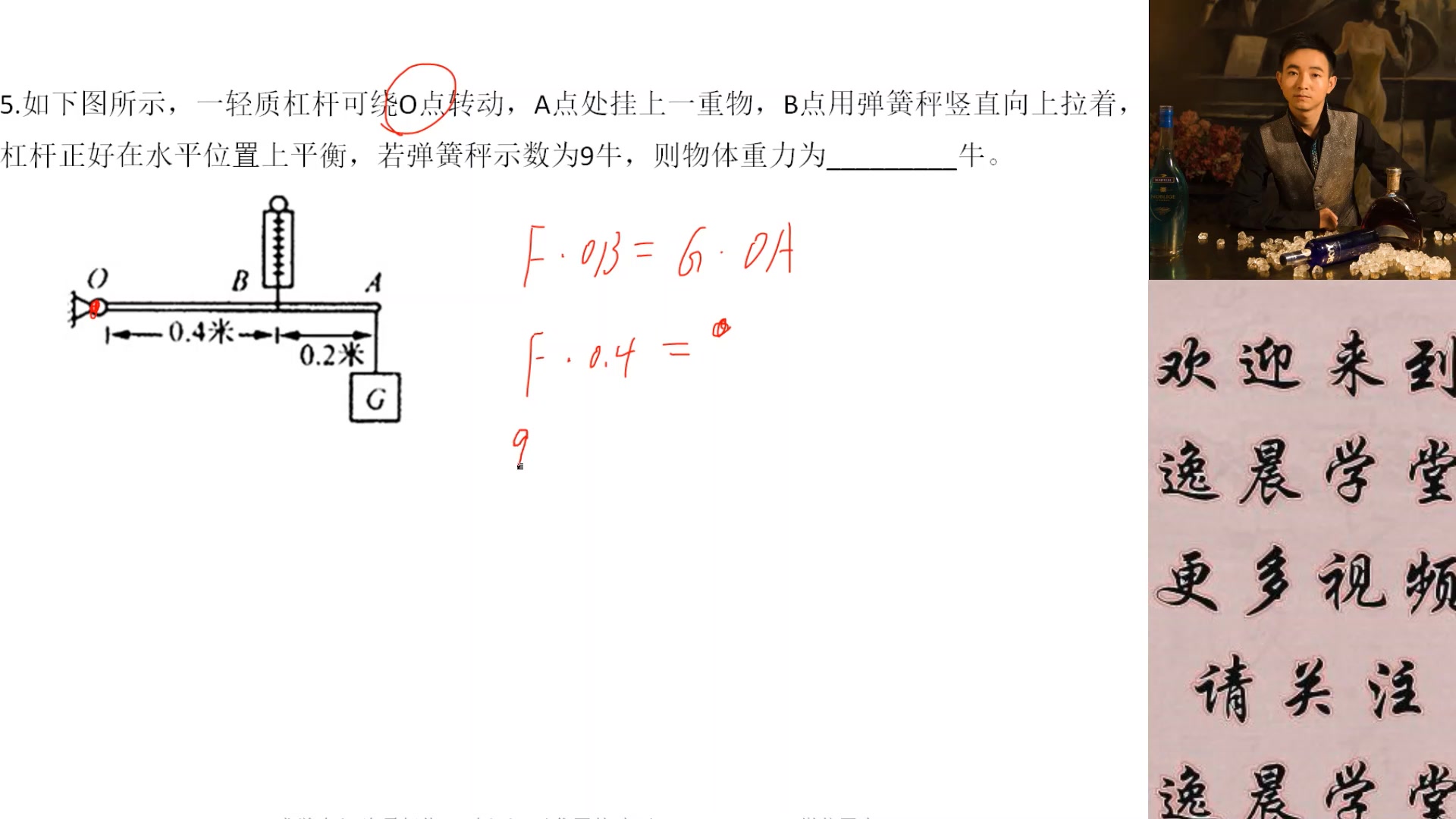 024初中物理,杠杆,利用杠杆平衡来计算物体的重力