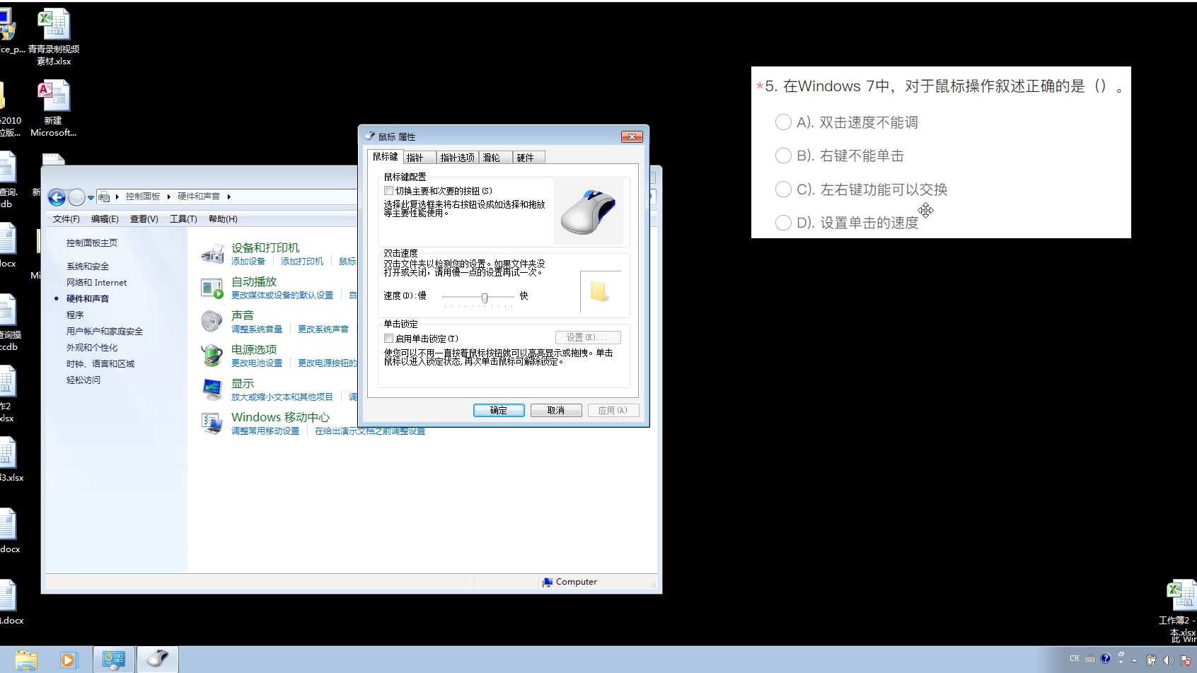 题目:在Windows 7中,对于鼠标操作叙述正确的是