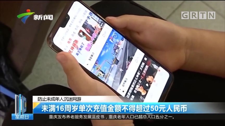 孩子沉迷游戏?最新防沉迷网游新规:未成年人游戏将受限制