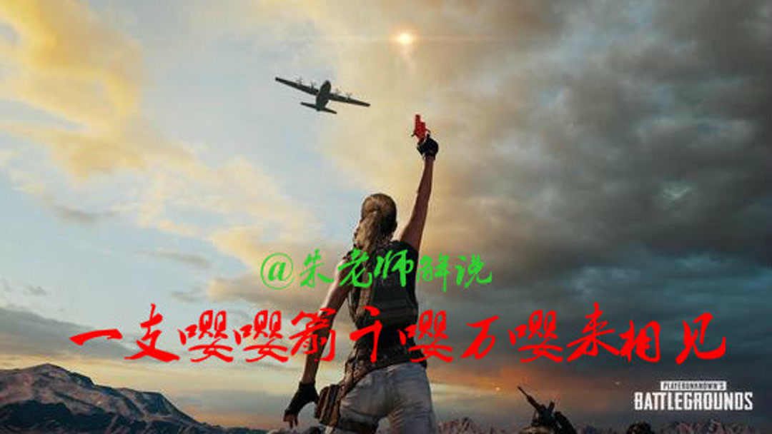 绝地求生信号枪:五秒三杀近战腰射才是王道
