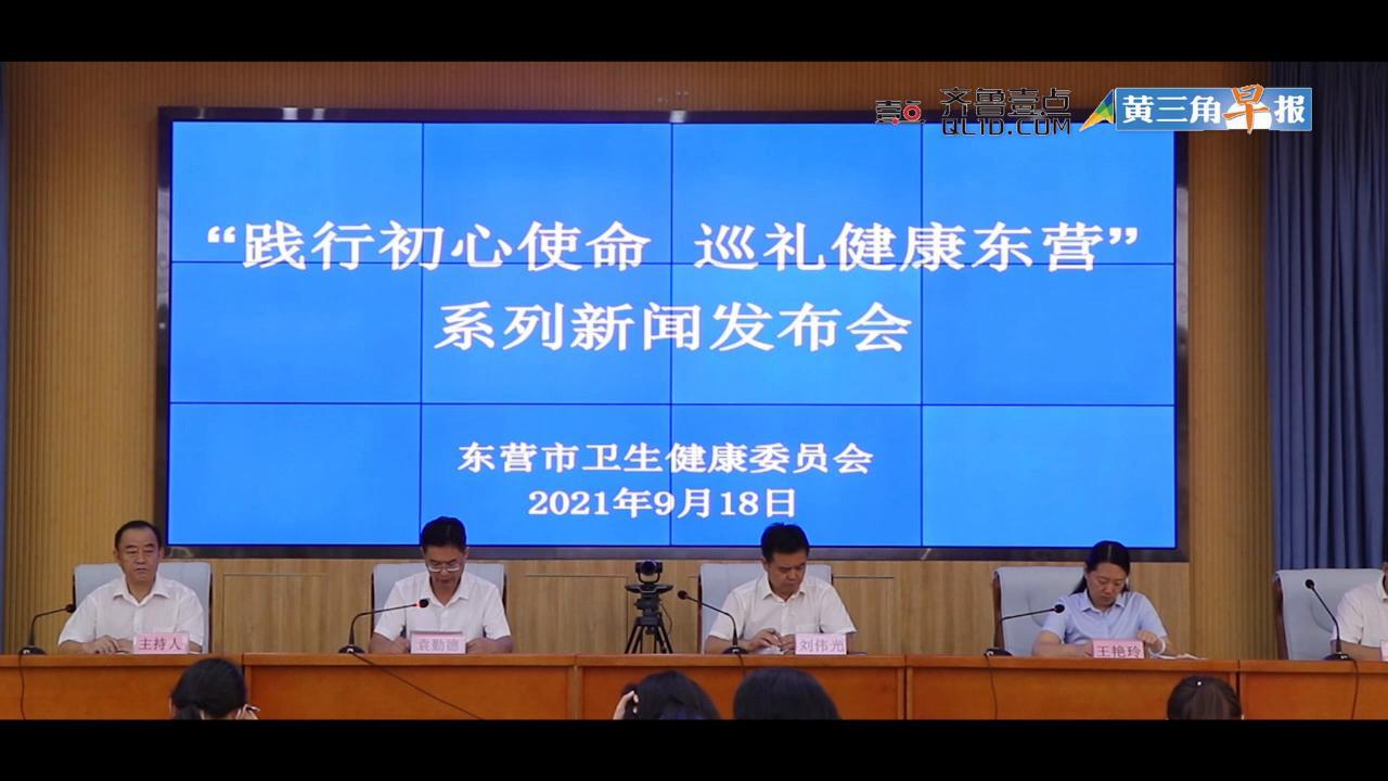 信息化赋能,助推东营人人享有基本医疗健康服务