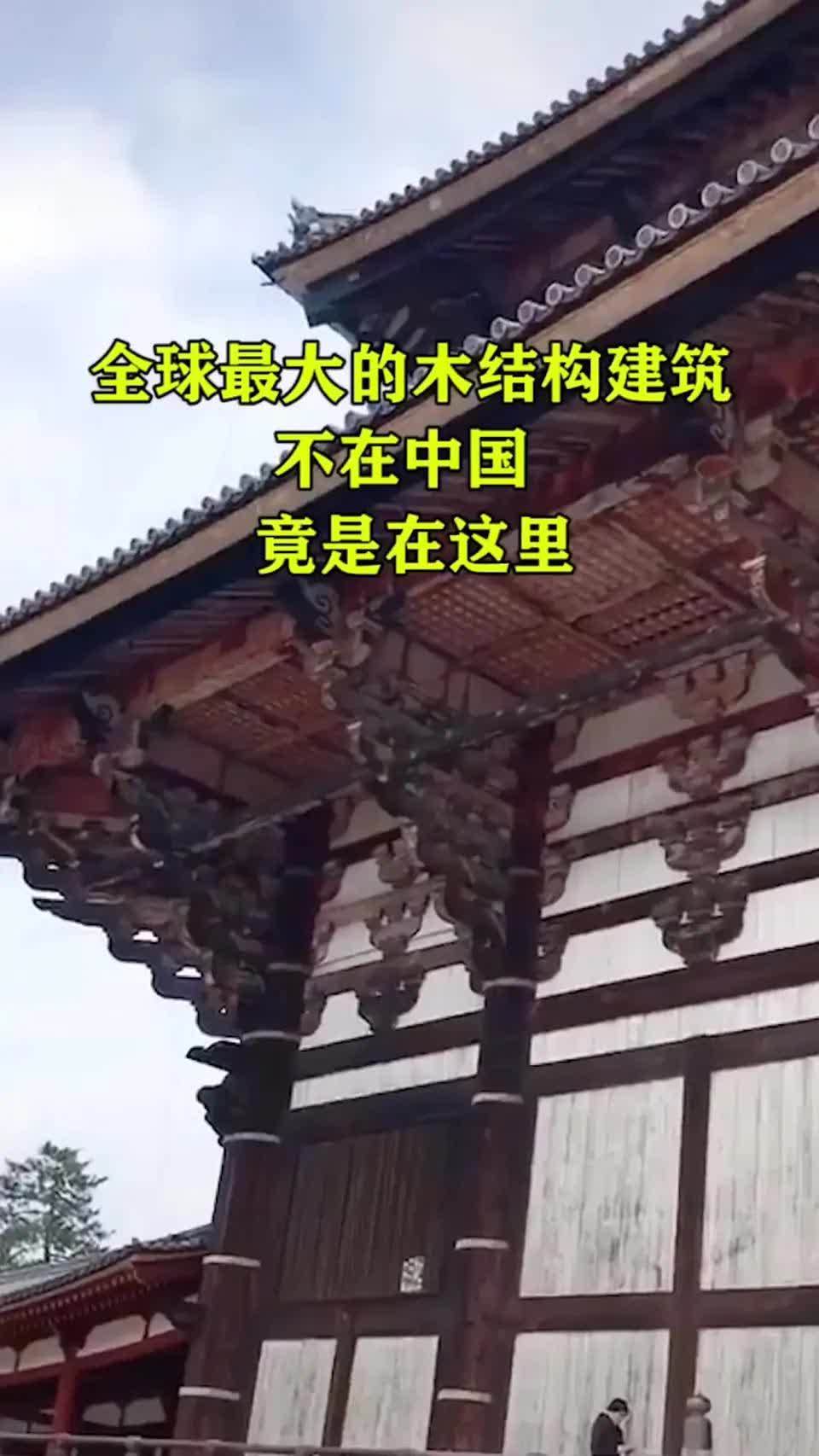 全球最大的木结构建筑,不在中国,竟是在这里