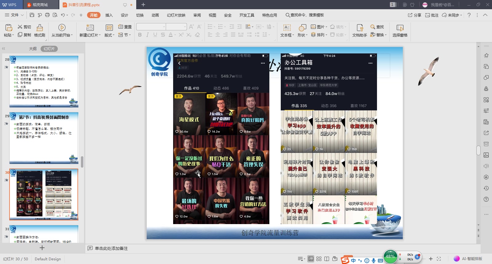 抖音引流方案策划书9第7节:抖音视频封面图制作
