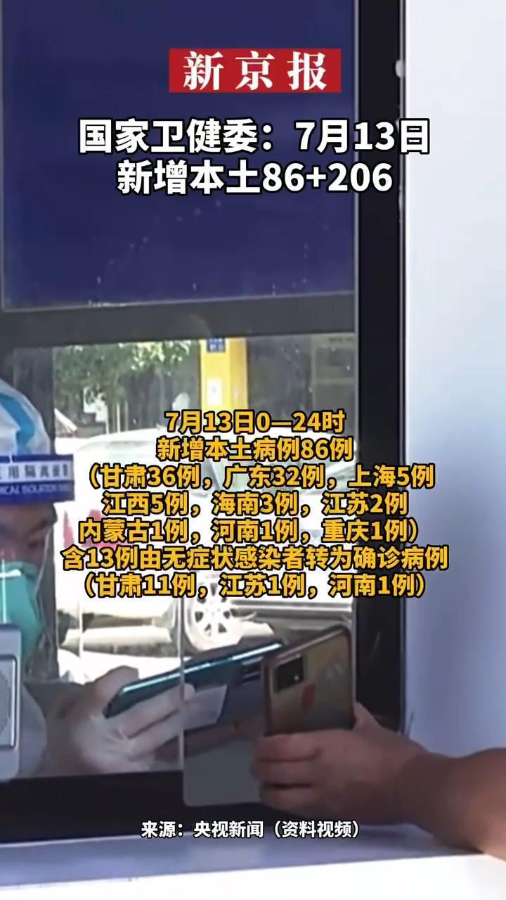 #国家卫健委:昨日新增本土确诊病例86例和本土无症状感染者206例