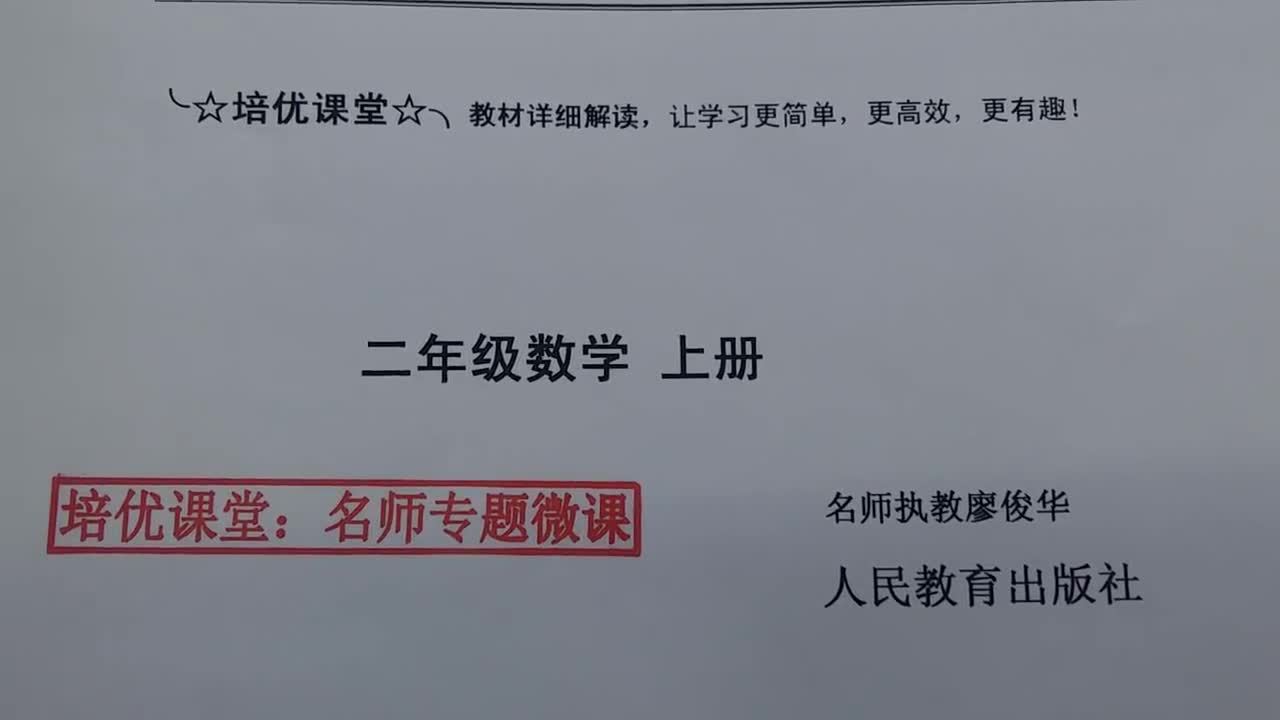 二年级数学上册 41 练习二十一 第85页