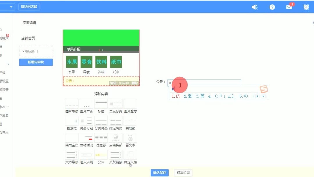 店铺装修之公告、辅助线、标题、文本导航