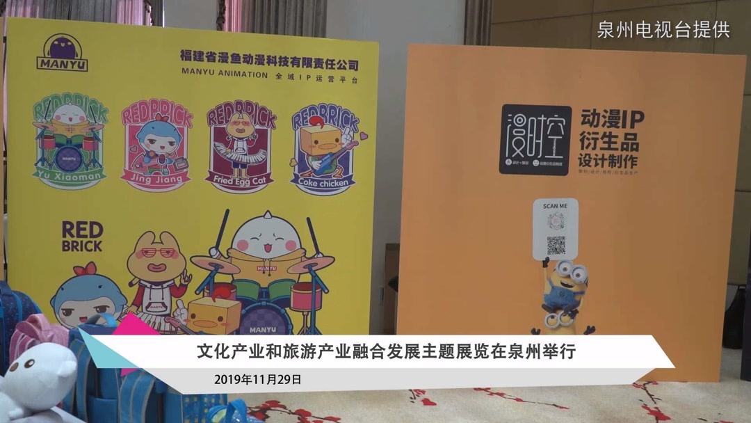 文化产业和旅游产业融合发展主题展览在泉州举行