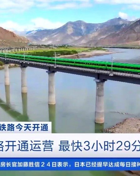 【坐上动车去拉萨!拉林铁路今日正式通车!拉萨→林芝,3小时29分!】...