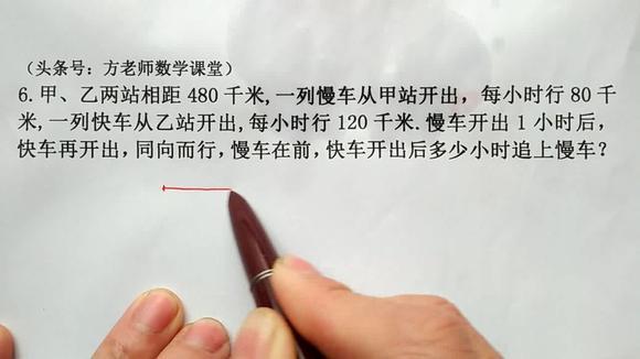 数学7上:一元一次方程,追及问题经典考题,快车多久追上慢车?