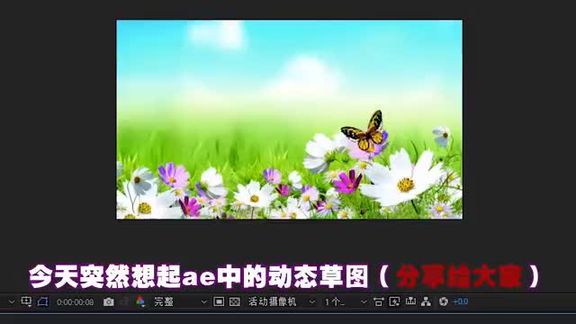 #ae #ae教程 #ae学习 #ae教学 #学会ae 动态草图