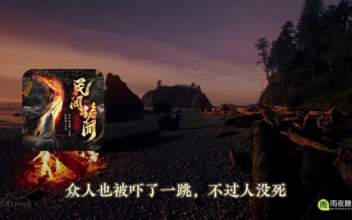 【民间诡闻实录】2023年跨年巨著,诡异中文网榜首,多人有声小説 _ ...