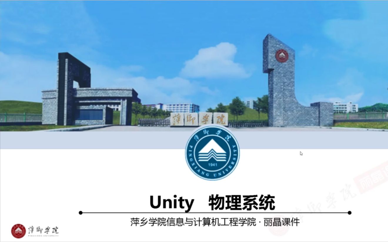 Unity基础_物理系统