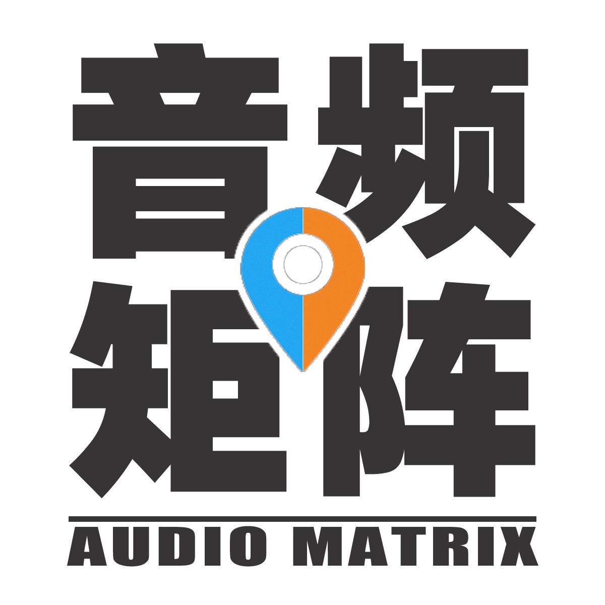 音频矩阵 