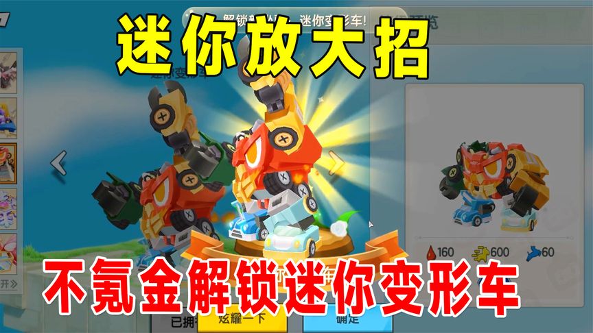 迷你世界:迷你放大招!不氪金让我解锁迷你变形车坐骑,真是帅