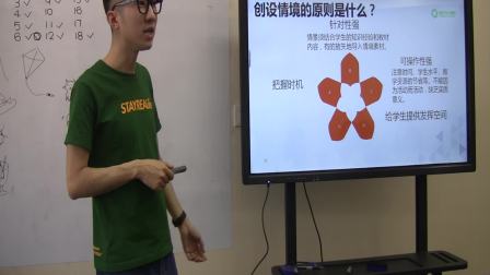 情境教学法2