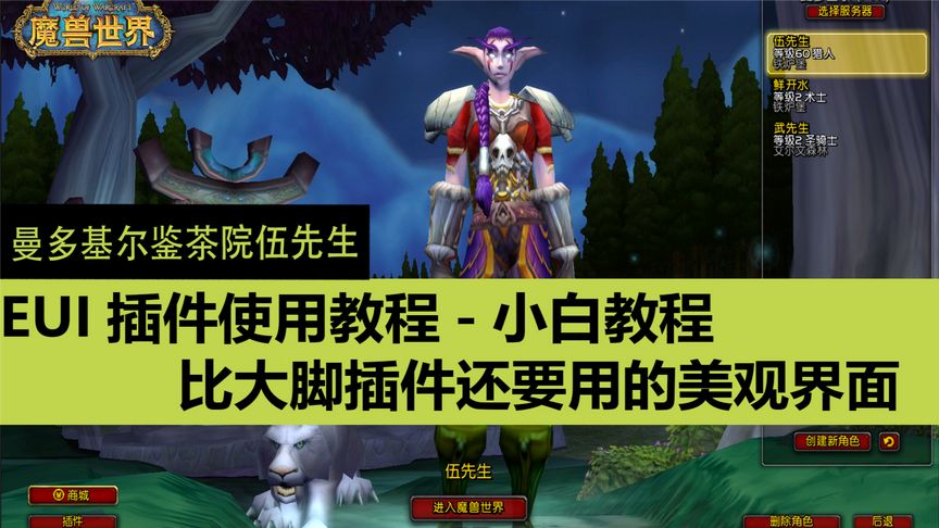 魔兽怀旧服「伍先生」比大脚插件还好用的EUI插件小白必备收藏