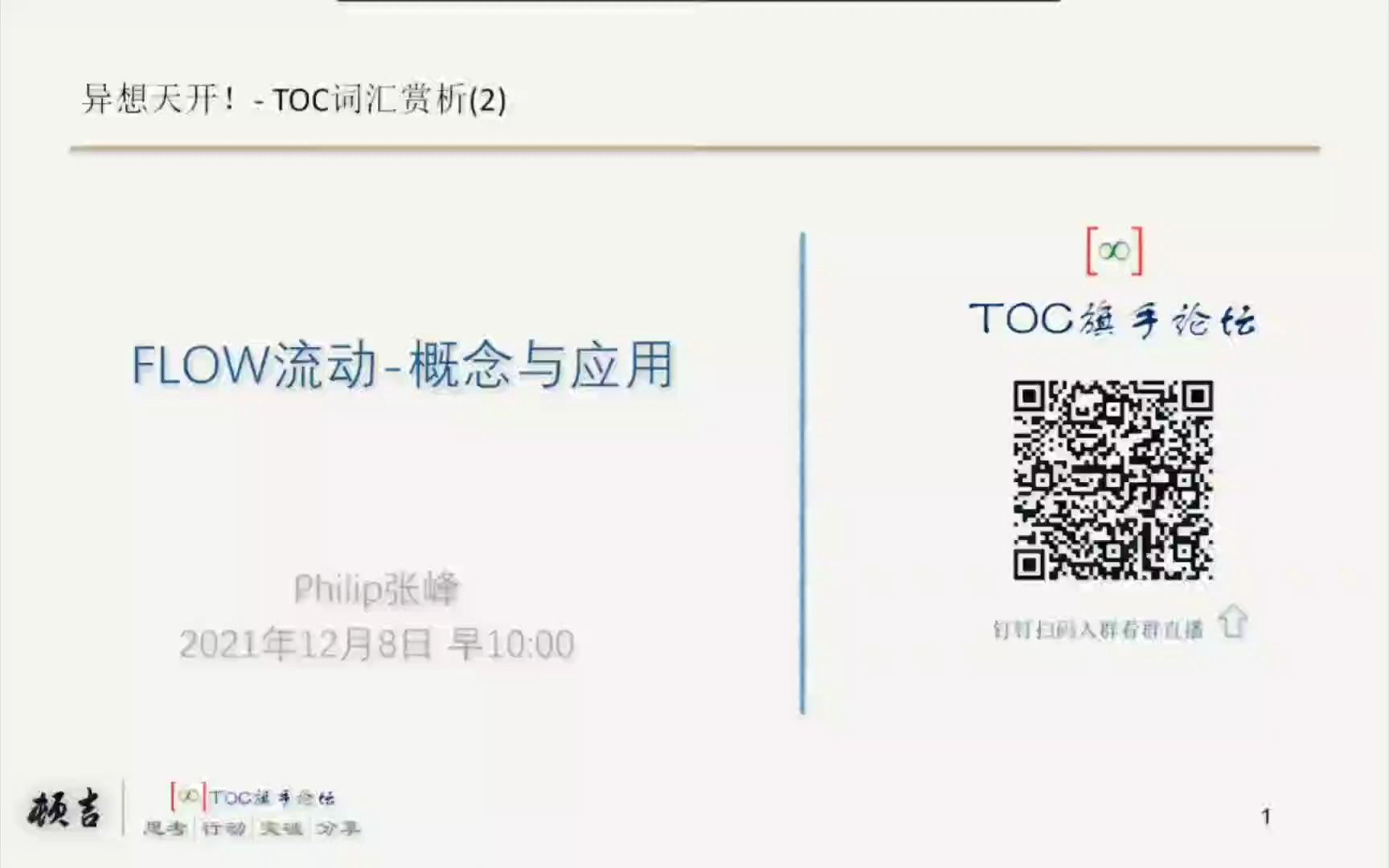 FLOW概念和应用