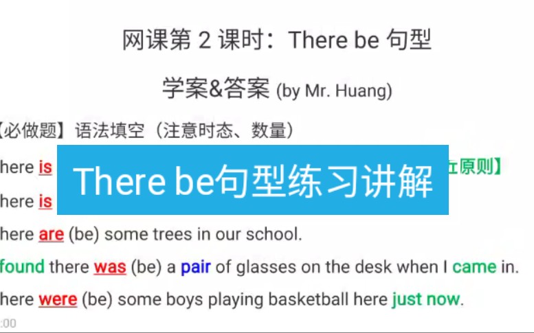 网课第2课时:There be句型练习简解