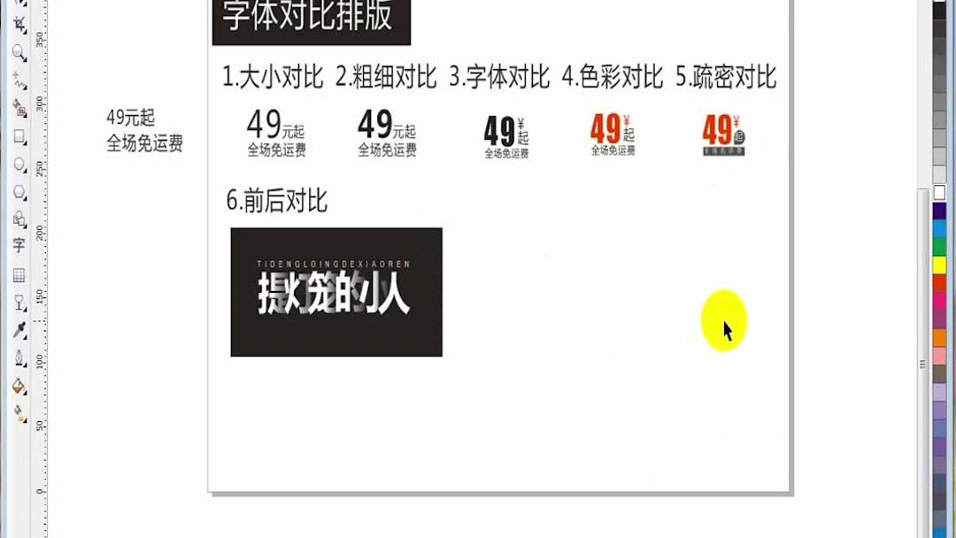 平面设计PS/CDR培训教程字体,LOGO解析上