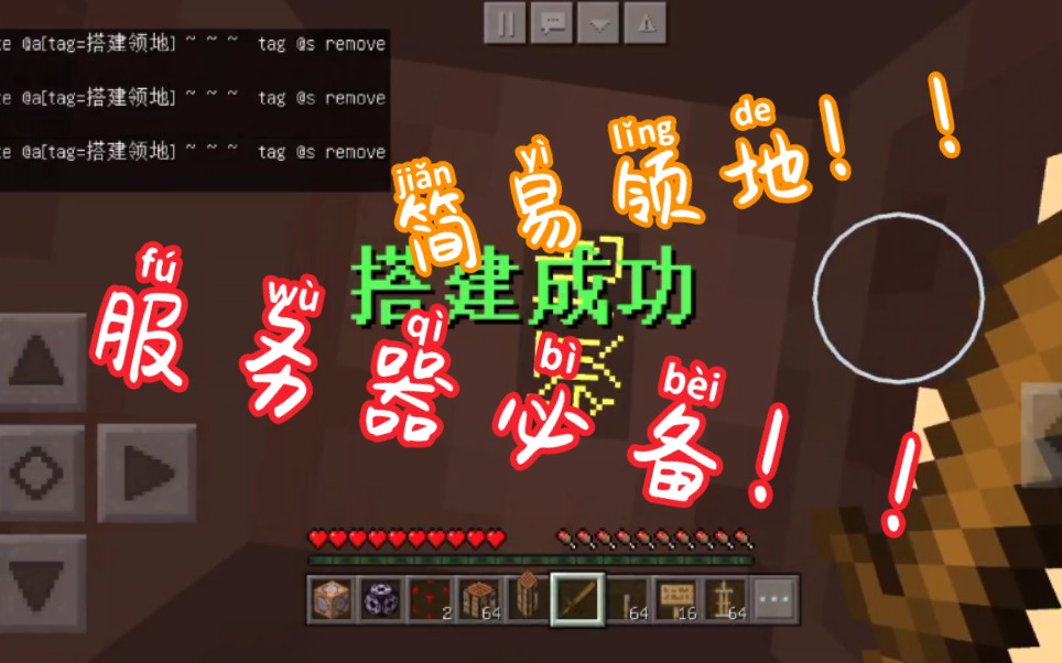 我的世界网易简易全自动领地!简易实用!