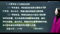 2018年二级建造师视频机电工程管理与实务电子书4