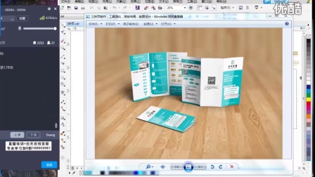 cdr教程 三折页设计 平面设计教程 CDR视频 CDR教学