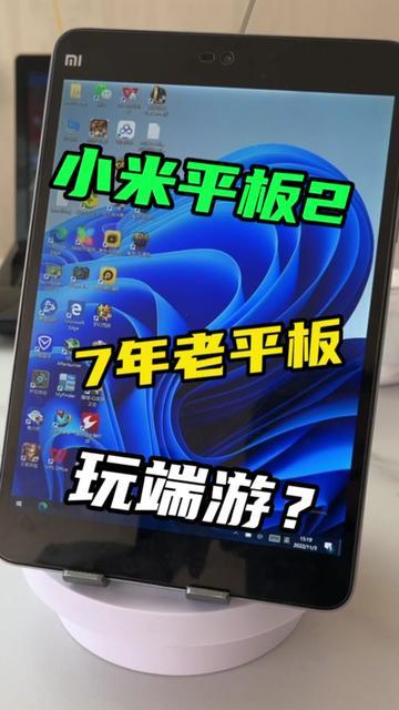 7年老平板电脑运行游戏还能再战科技改变生活平板电脑玩转数码