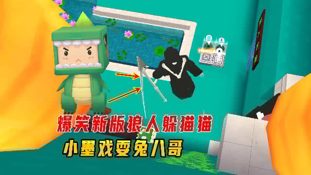 迷你世界:爆笑新版狼人躲猫猫!小墨跟在八哥身后转圈圈被抓