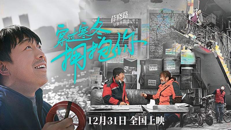 中国电影2022年元旦档首日票房过亿,这些影片领跑