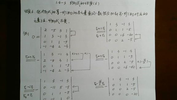 紫燕老师 线性代数 1.4-3 行列式的 性质6