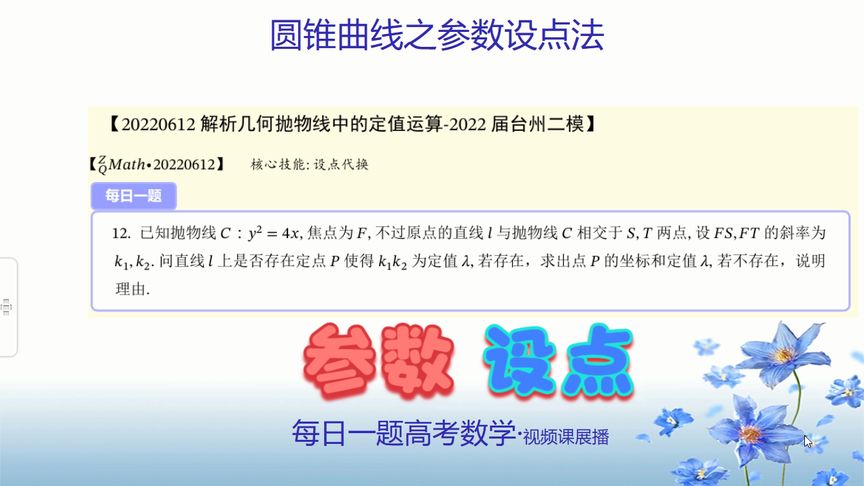 解析几何的设点绝技-比较系数法妙算定点与定值